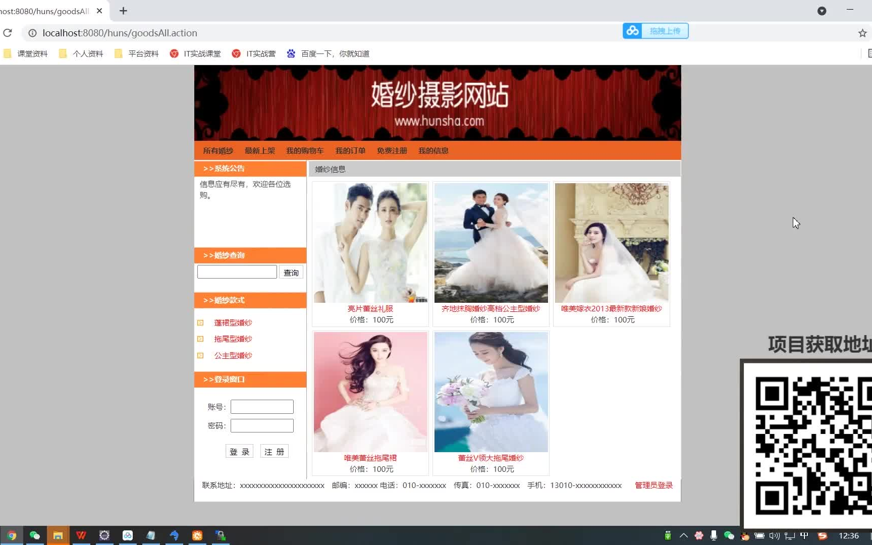 计算机毕业设计java毕设-[论文]基于S2SH的B2C婚纱摄影网站的设计与...