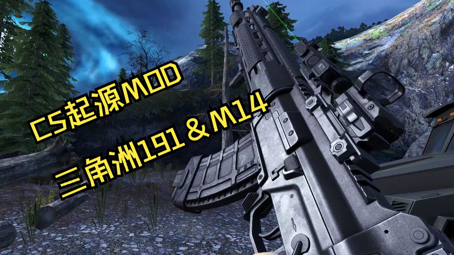 【CS起源MOD】三角洲QBZ191&M14