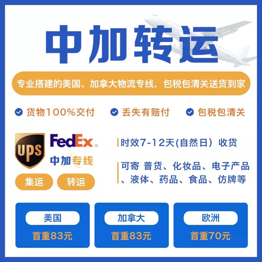 中加转运 