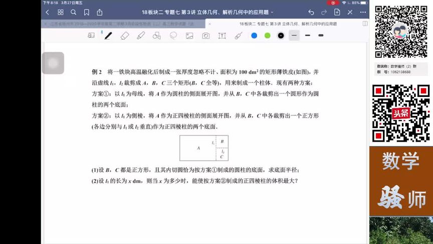 02立体几何、解析几何中的应用题例2