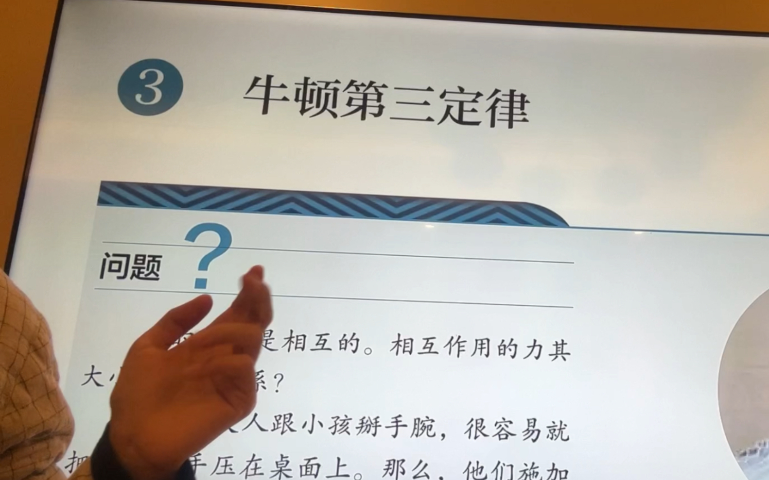 必修一第三章第三节/牛顿第三定律