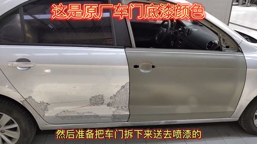大众捷达维修完成,前车门原厂配件,只带有底漆,后期人工喷涂