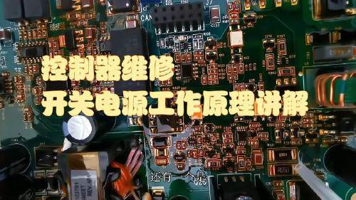 揭秘新能源汽车心脏维修!开关电源原理深度解析,告别维修难题