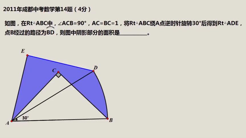 阴影面积计算,“整体减空白”思路典型例题