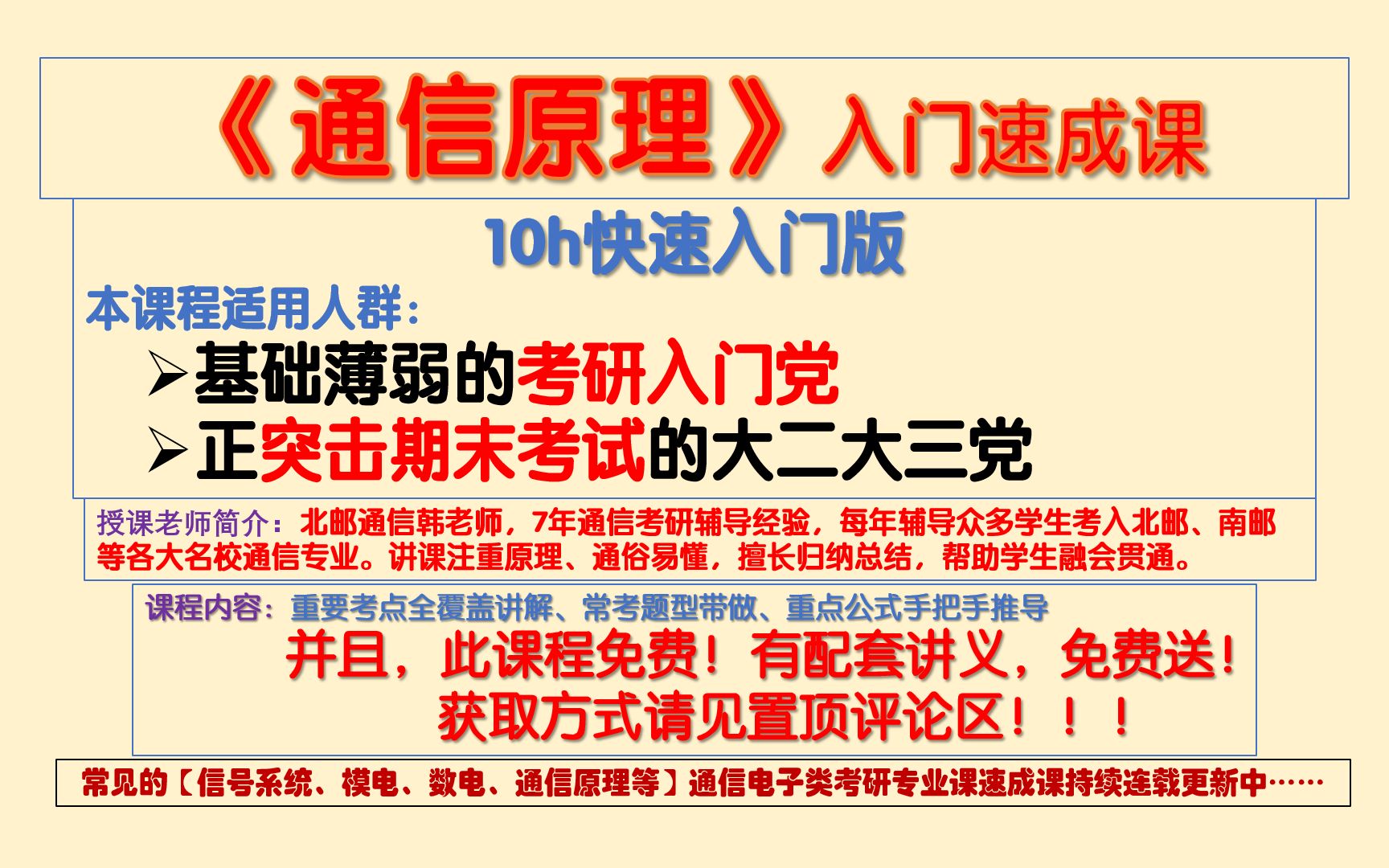 【通信原理】北邮名师10h带你快速入门考研通信原理