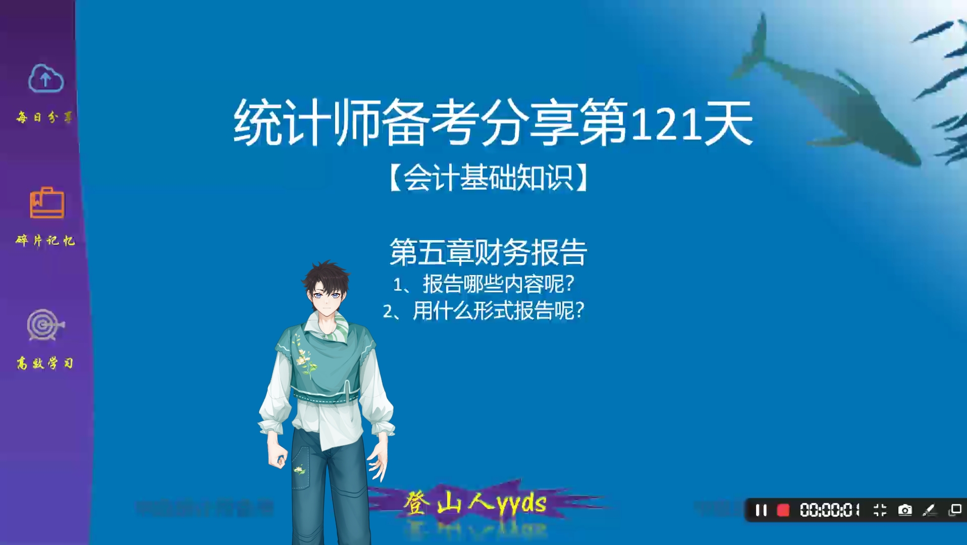 2022中级统计师 121 会计基础知识第五章1.财务报告需要报告哪些...