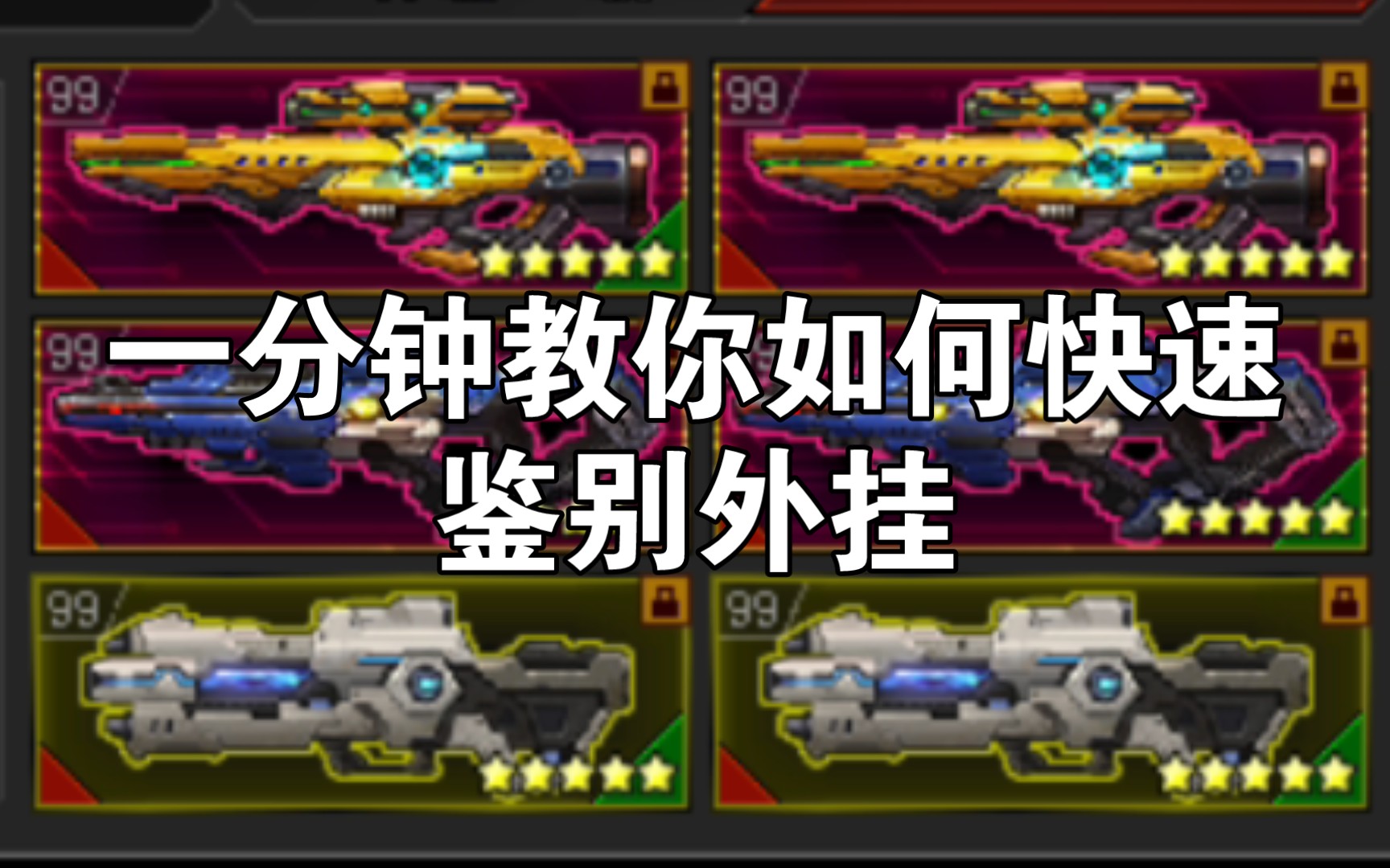 【爆枪英雄】一分钟教你如何快速辨别外挂_教学