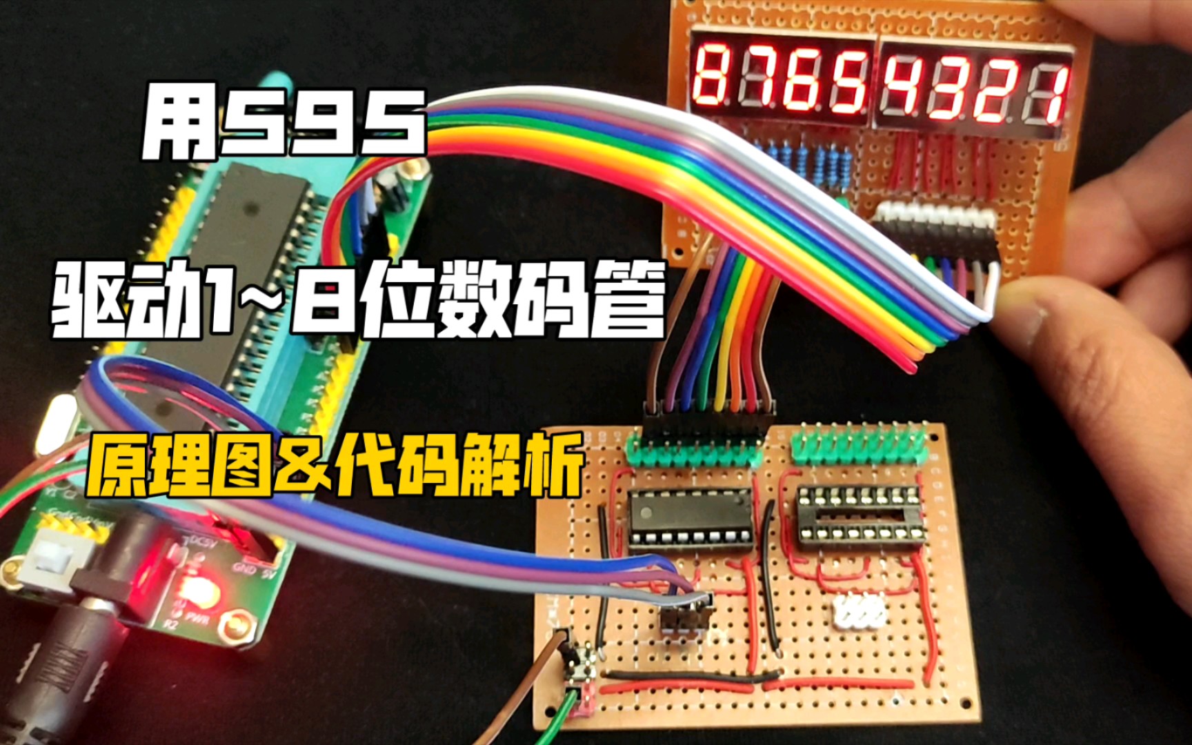 SN74HC595驱动1~8位共阴数码管,STC89C51RC,单片机学习笔记31