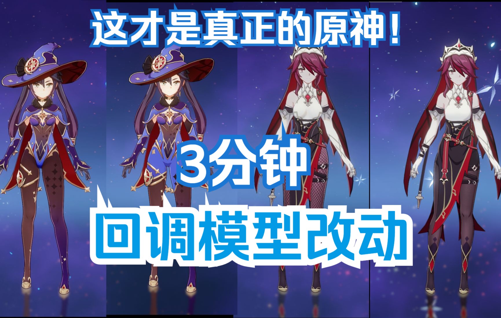 3分钟让你回调原神模型改动!