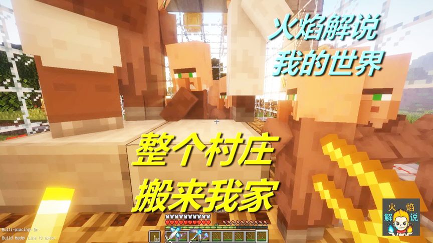 火焰解说 我的世界 火焰模组生存 5037 整个村庄搬来我家