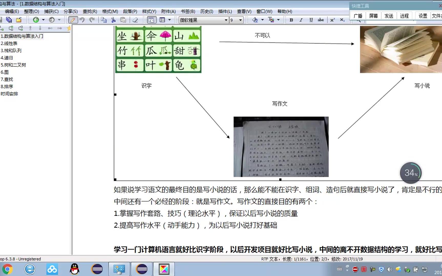 【尚学堂】数据结构和算法