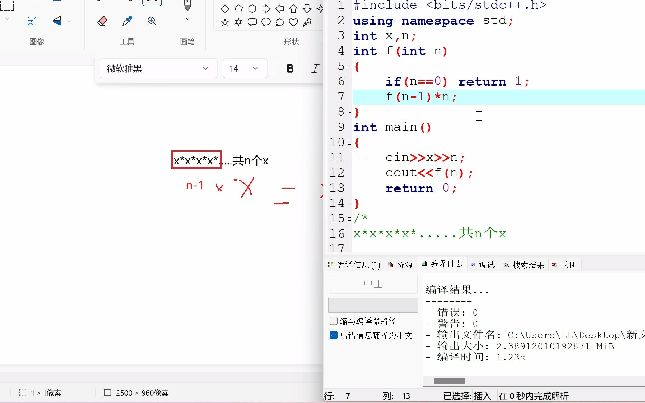 递归-P8:《求x的n次方》