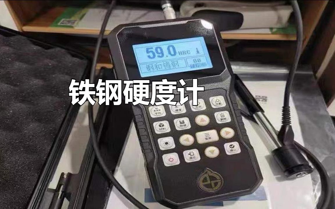 铸铁钢硬度测试:使用手持实验室硬度计