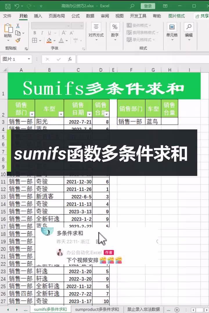 Excel sumifs函数多条件求和