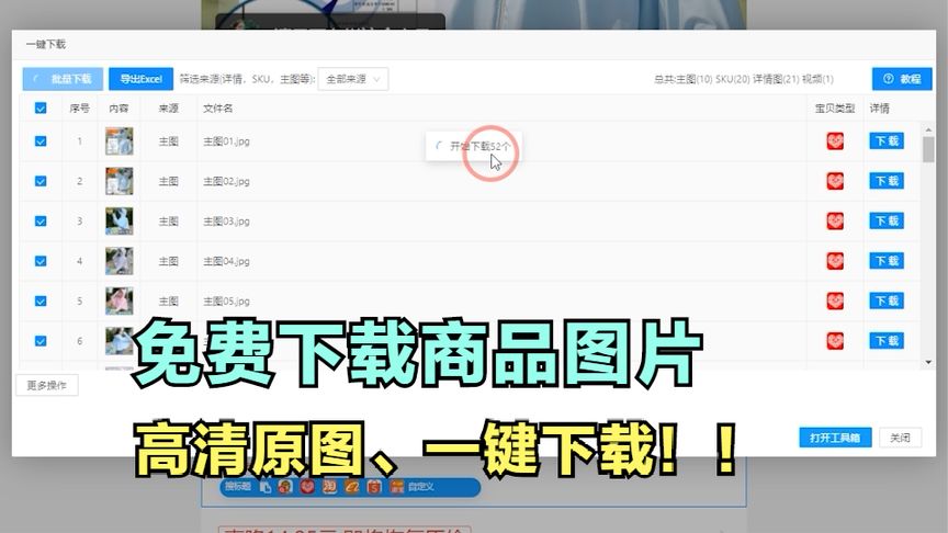【拼多多运营】有没有免费一键下载商品图片的工具?