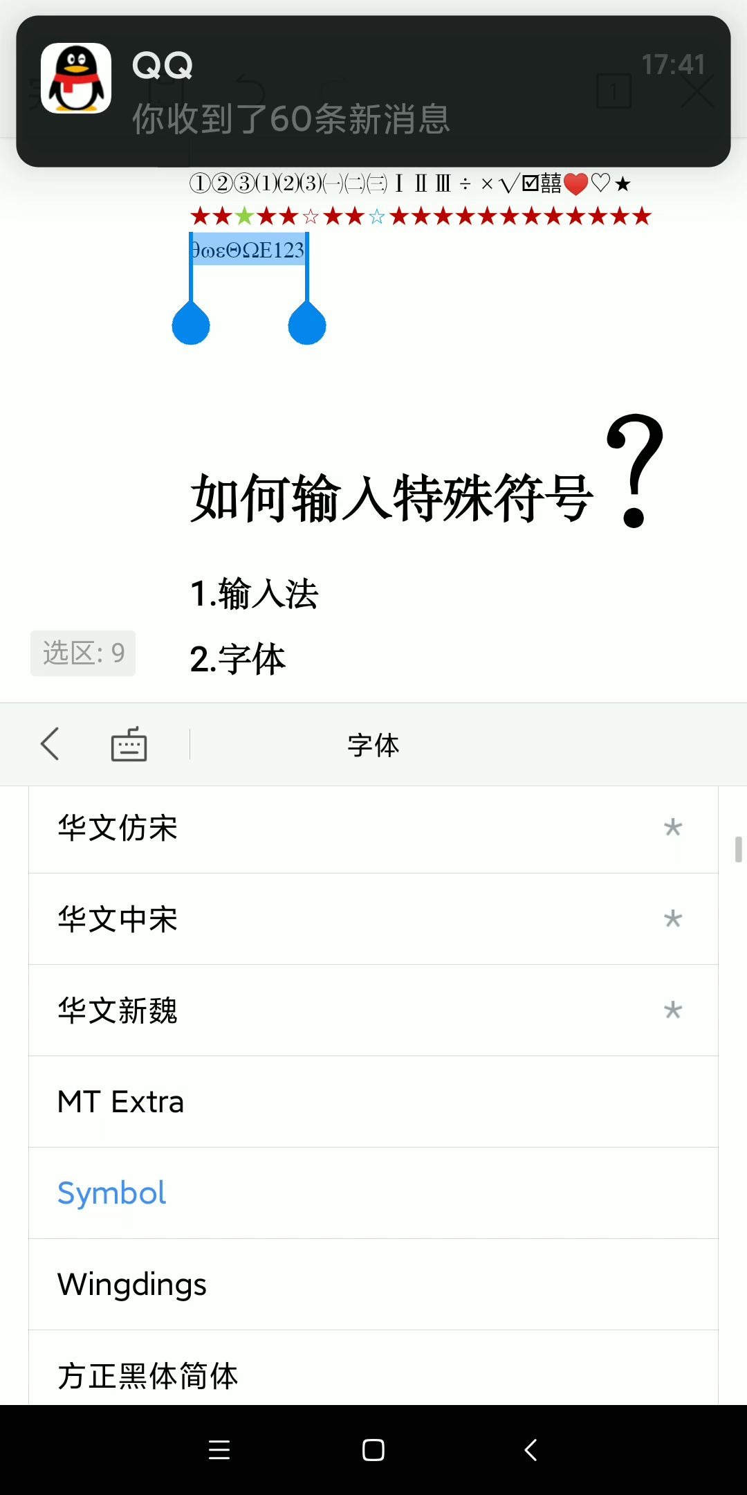 手机wps如何插入符号之字体法