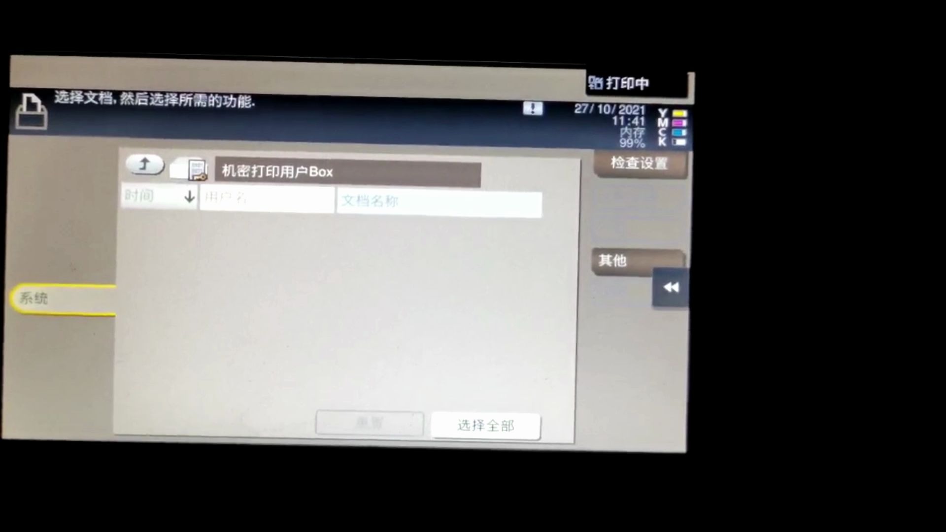 机密打印,让你的打印更安全!