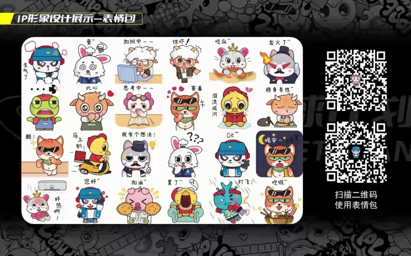 《萌宠星球计划》——19级动漫衍生品毕业设计