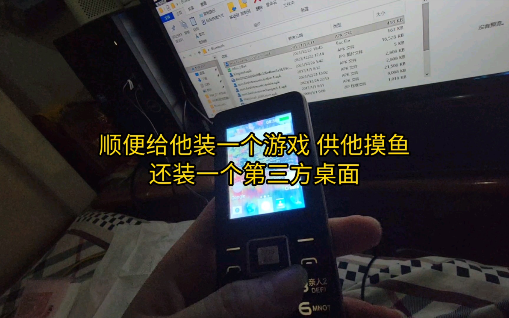 帮邻居的初中生的老人机安装apk