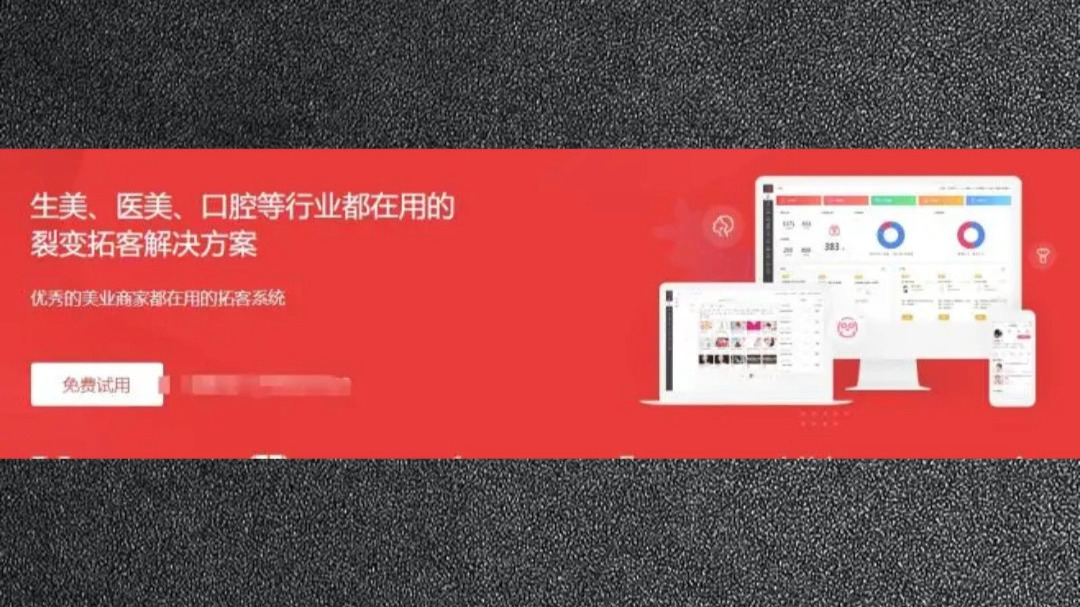 2025年十大医美管理系统排名-下集