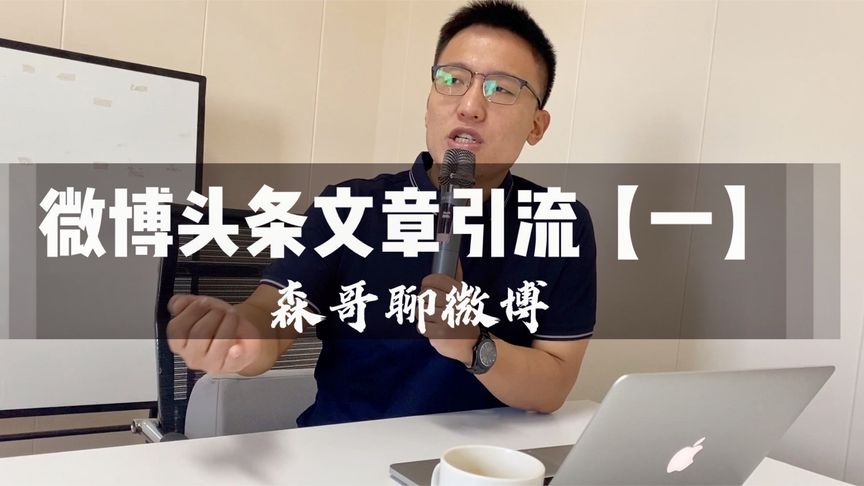 微博引流营销线下内训:微博头条文章引流方案【一】-微博推广篇
