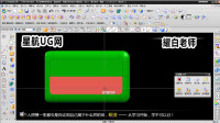 UG编程 拼合面功能及其实战应用,名师为你辅导教学