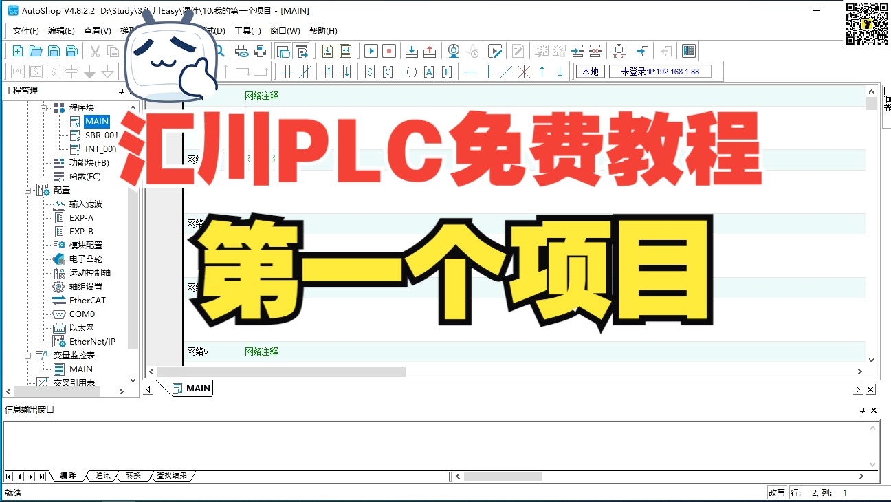 汇川Easy系列PLC第一个项目