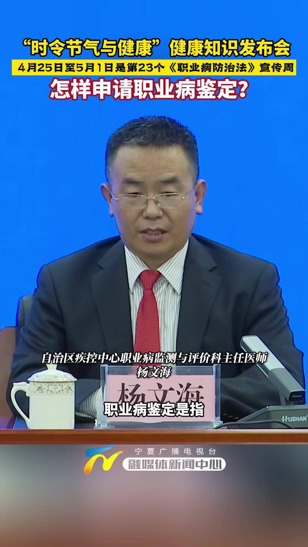 ...《职业病防治法》宣传周怎样申请职业病鉴定?(记者:米龙孙昊男)#宁...