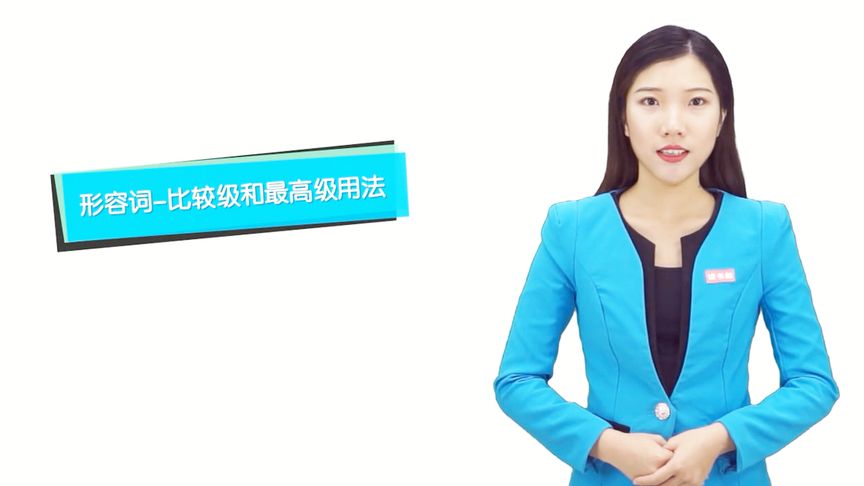 比较级和最高级用法