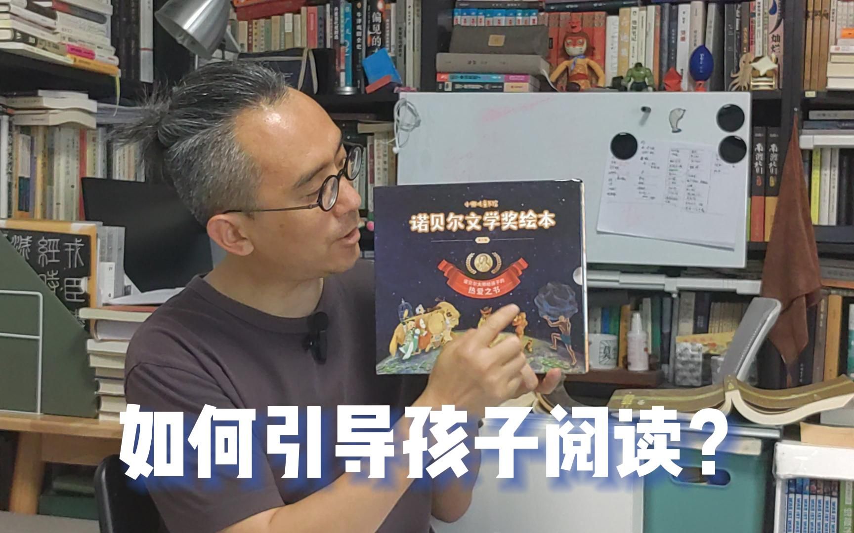 怎样向孩子解释这个世界?——怎样引导孩子阅读?