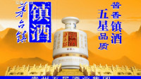 贵州五星酒业集团茅台镇五星酒厂宣传片