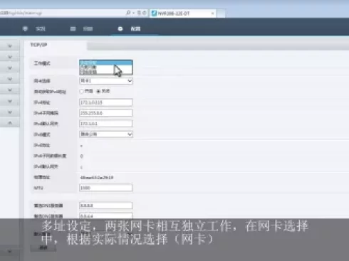 NVR-猎豹系列的TCP/IP配置