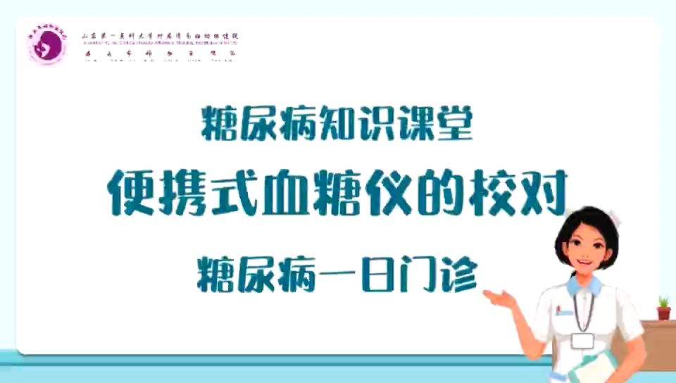 血糖仪校对小知识