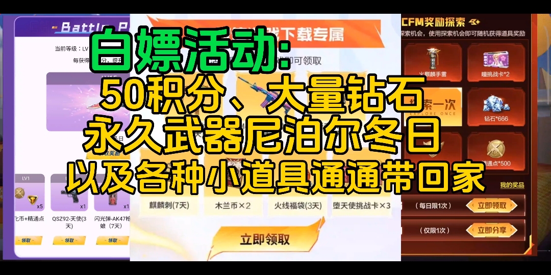 【CF手游】最新三个白嫖活动(冬日尼泊尔、积分、钻石等等),错过...