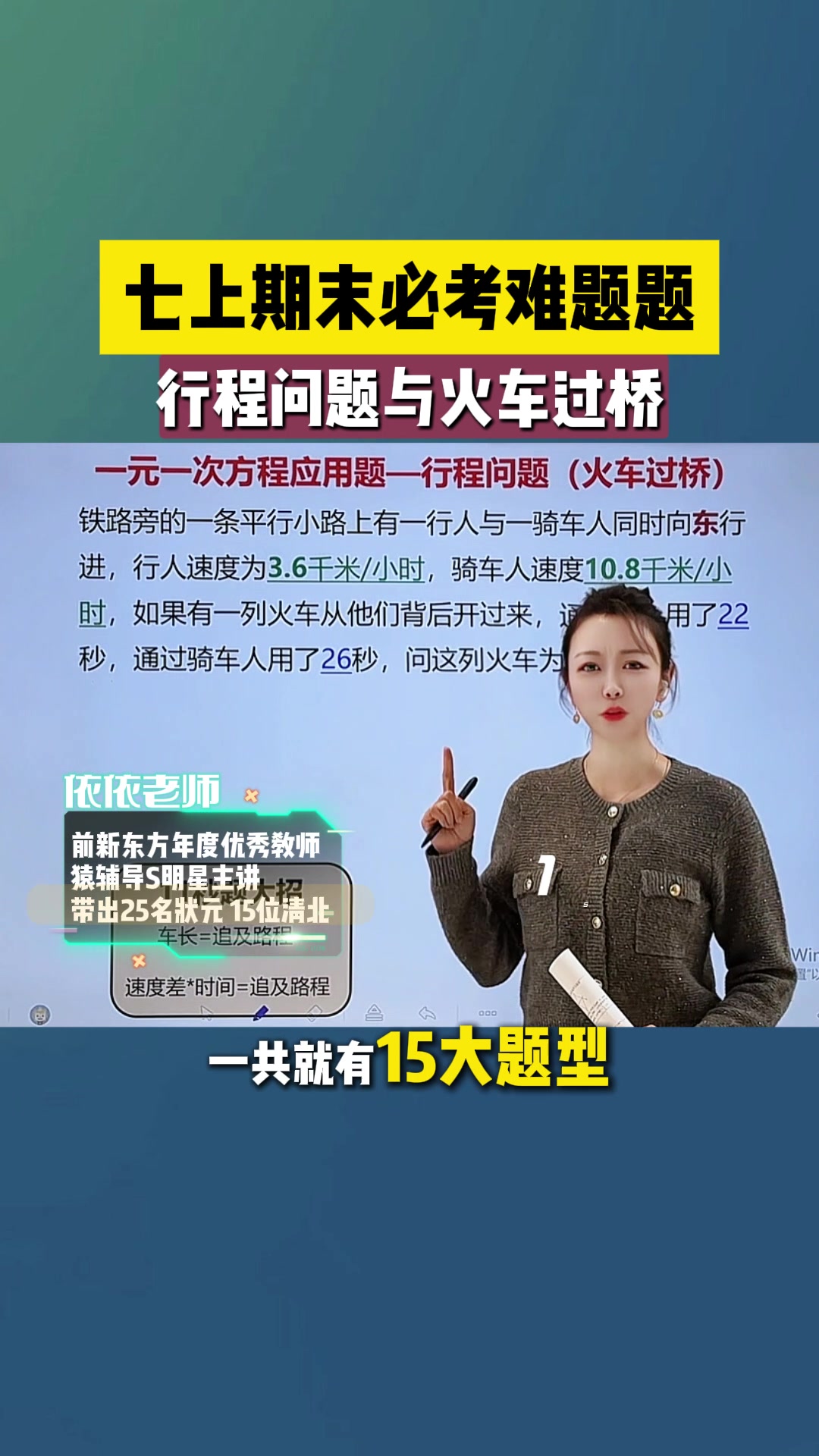 初一期末必考 一元一次方程应用题 火车过桥 行程问题 相遇追及#一元...