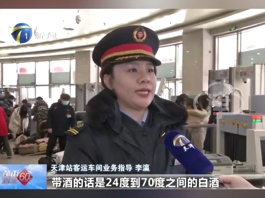 2024春运即将开始,返乡旅客乘坐火车需注意,这些东西不能带 #天津dou...