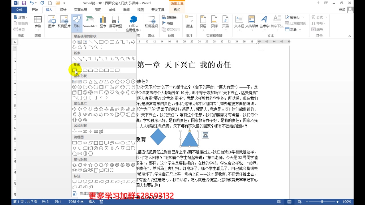 word办公软件之撤销恢复查找替换