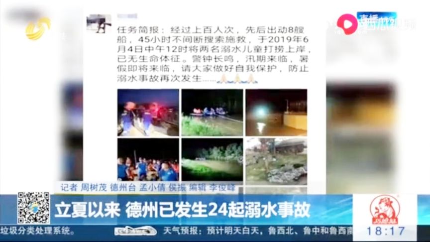 痛心!立夏以来德州已发生24起溺水事故,专业人士发出安全警示