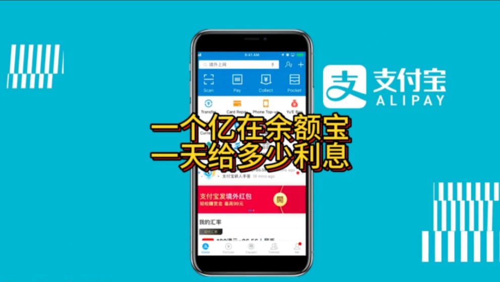 一个亿放在余额宝一天给多少钱
