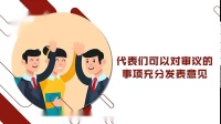 全国人大组织法和议事规则首次修改,动画秒懂人大如何开会