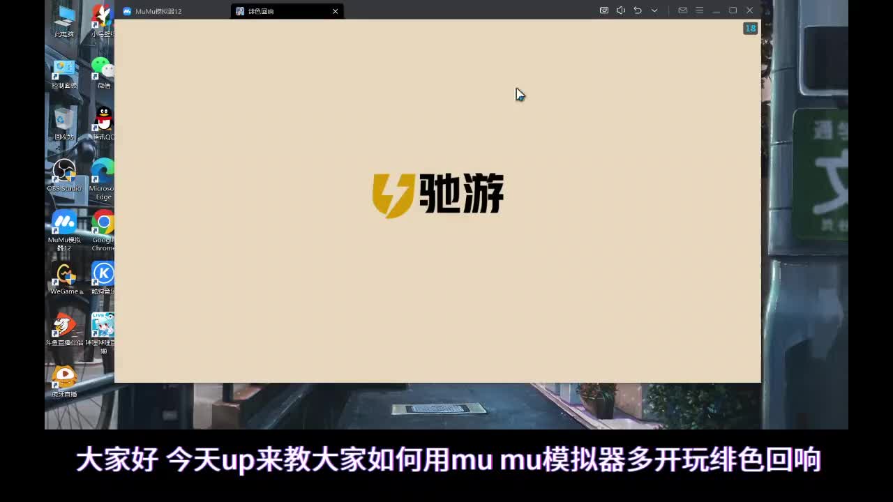 [绯色回响]mumu模拟器12绯色回响多开同步教程MuMu模拟器12高清...