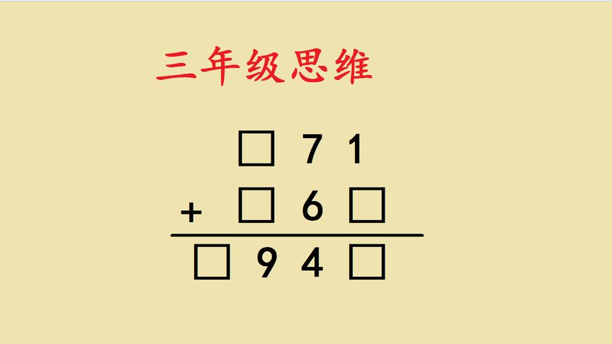 三年级思维训练:在方框内填上合适的数字?很考验数学能力
