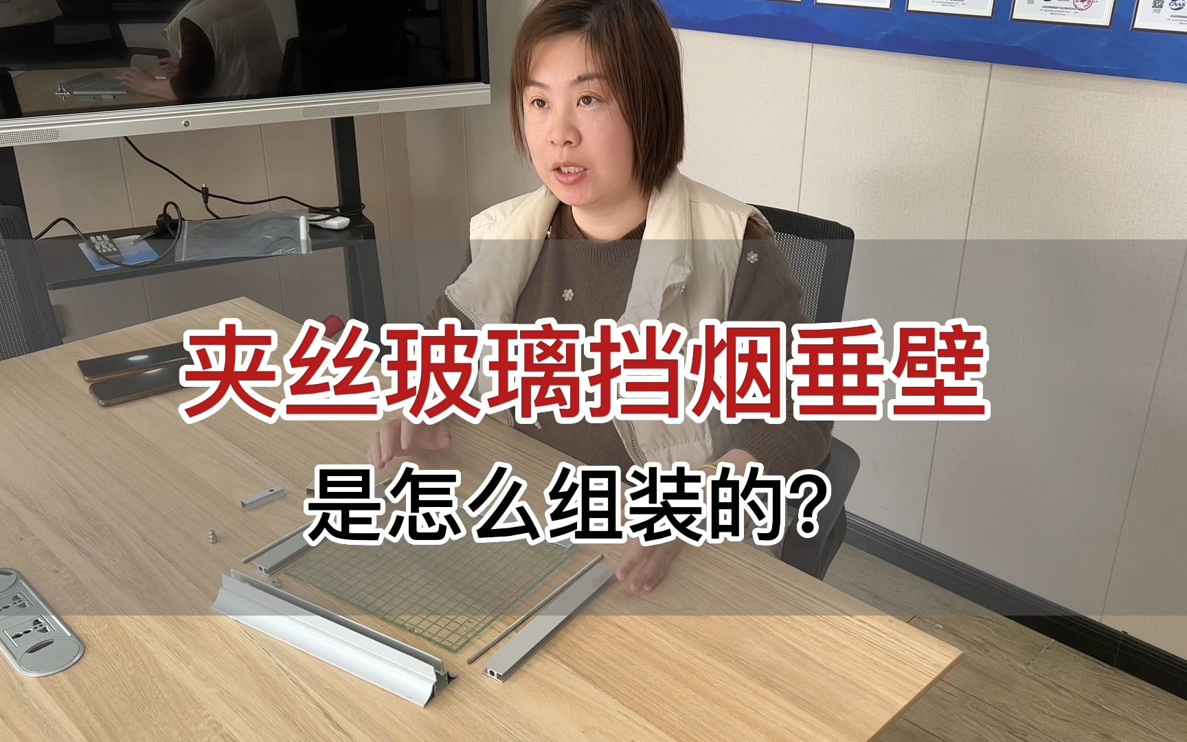 【挡烟垂壁厂家】手把手教你—夹丝玻璃挡烟垂壁安装操作方法,一看...