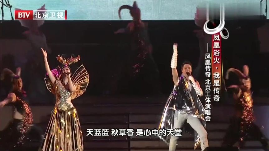 演唱会:凤凰传奇《天蓝蓝》