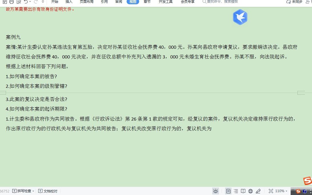 法考行政法知识点小案例(行政复议定性,复议后的级别管辖,复议决定...