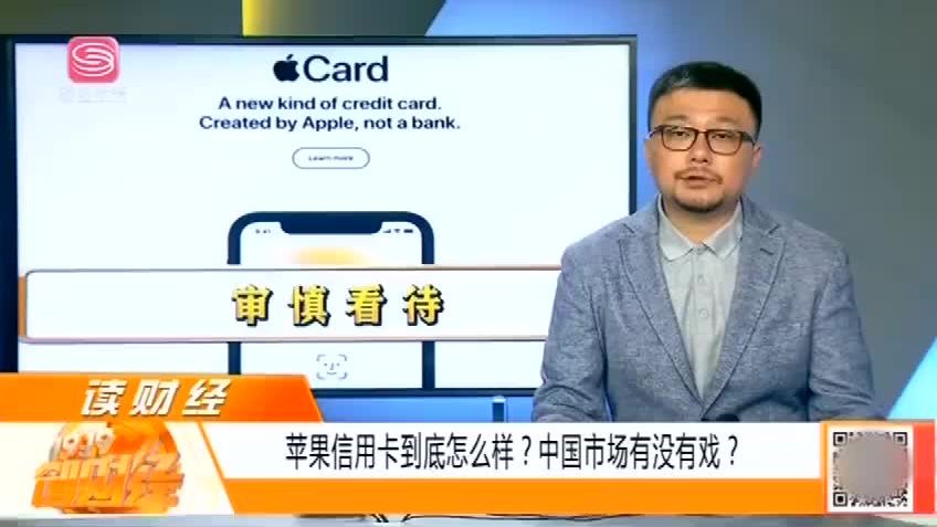 苹果宣布将和高盛集团联合推出万事达信用卡,中国市场有戏吗?
