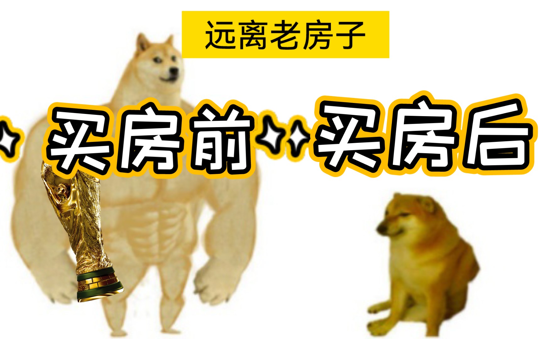 当下慎重买房,非要买也要远离老房子:老破大、老破小…