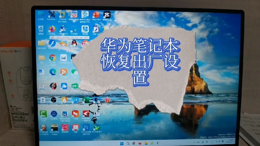 华为笔记本恢复出厂设置