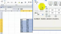 【尚西课堂】第5课:Excel2010基础教程-Excel工作表的布局美化操作