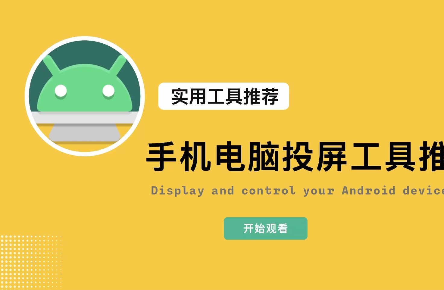 ... 一键手机投屏电脑,无广告秒反应,高画质低延迟,手机无需安装任何软件